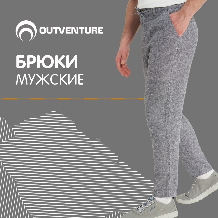 Брюки Outventure - купить с доставкой по выгодным ценам в интернет ...