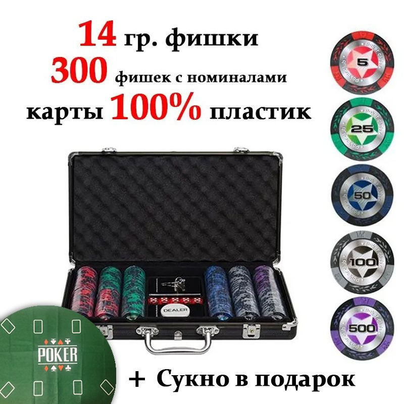 Набор для покера Black Stars на 300 фишек 14г, Partida, карты 100% ...