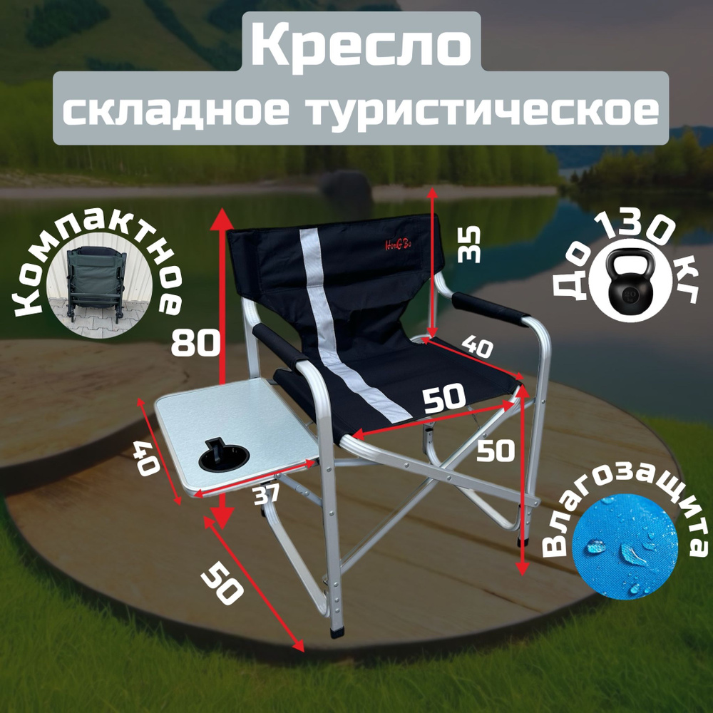 Стул складной туристический, кресло для рыбалки со столиком, кресло ...
