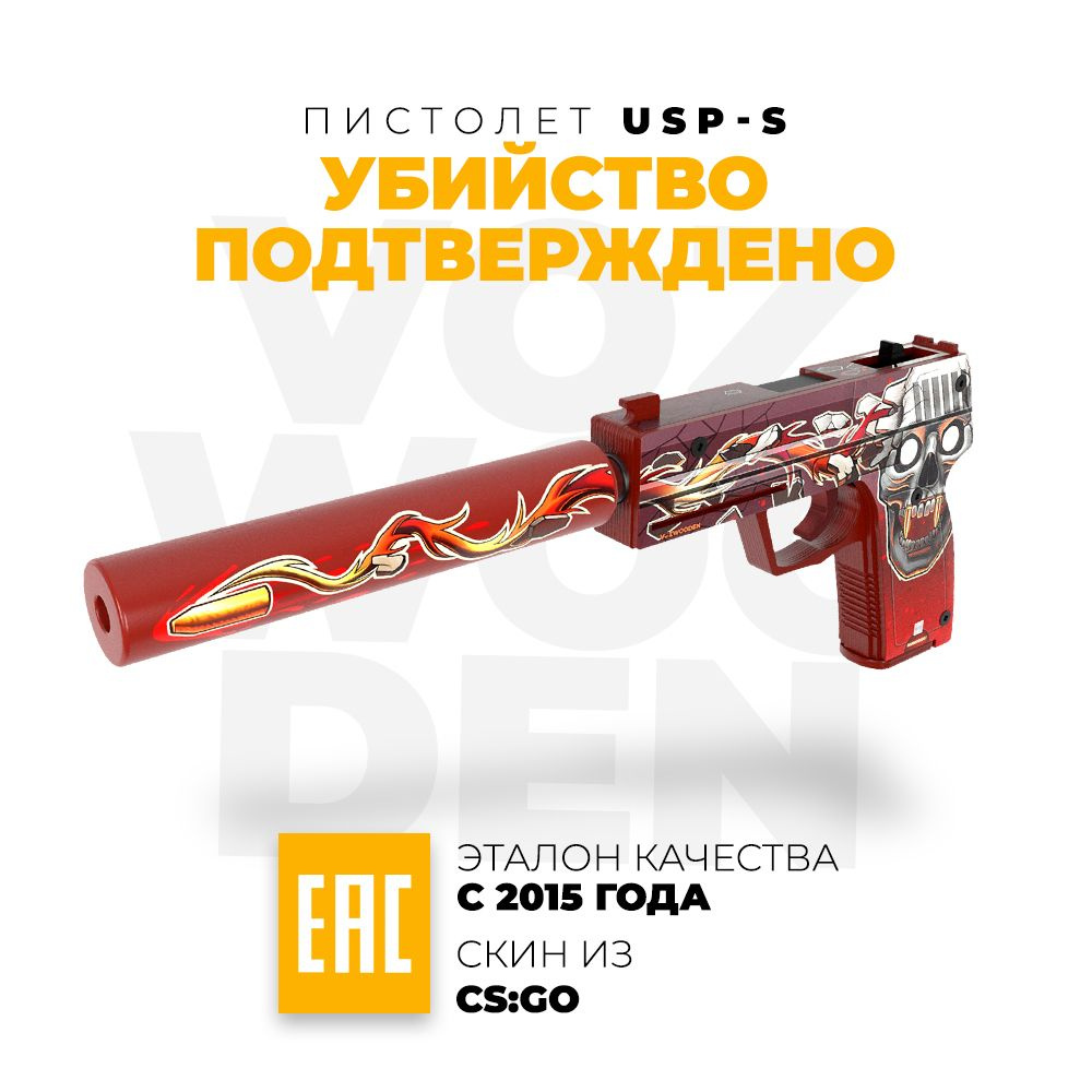 Деревянный пистолет VozWooden USP-S Убийство Подтверждено КС ГО / ЮСП ...