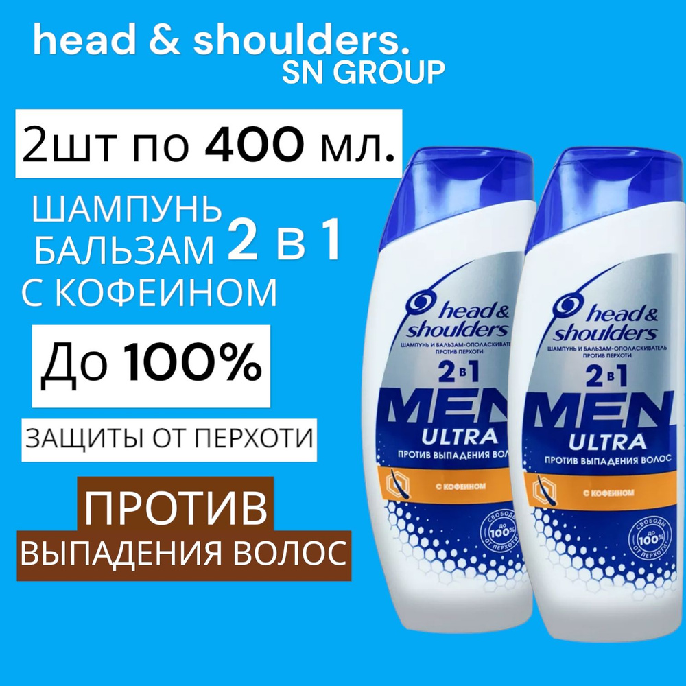Head&Shoulders Шампунь для волос, 400 мл - купить с доставкой по ...