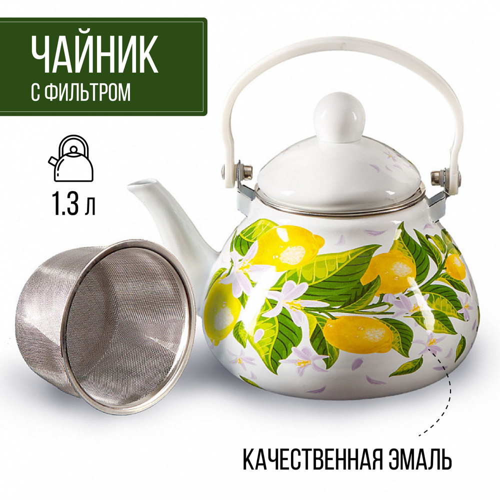 Чайник стеклянный заварочный с ситом красный цветы 900 мл - купить с ...
