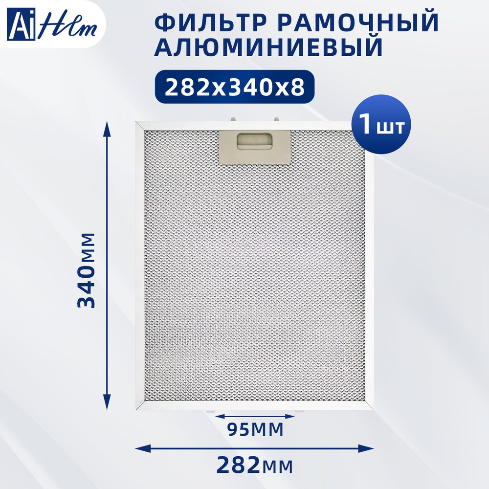 1 шт Х 81481030 Фильтр для вытяжки 340x282 мм Teka купить на OZON по низкой цене (2418446301)