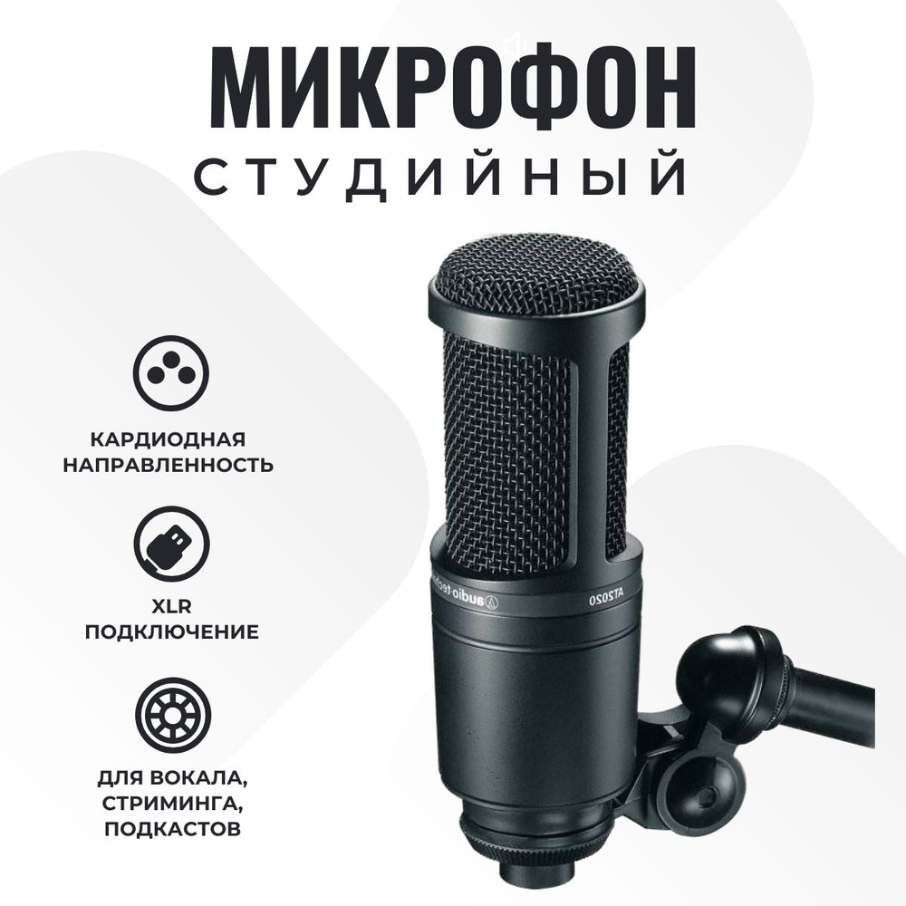 Микрофон студийный Audio-Technica AT2020 - купить по выгодной цене в ...