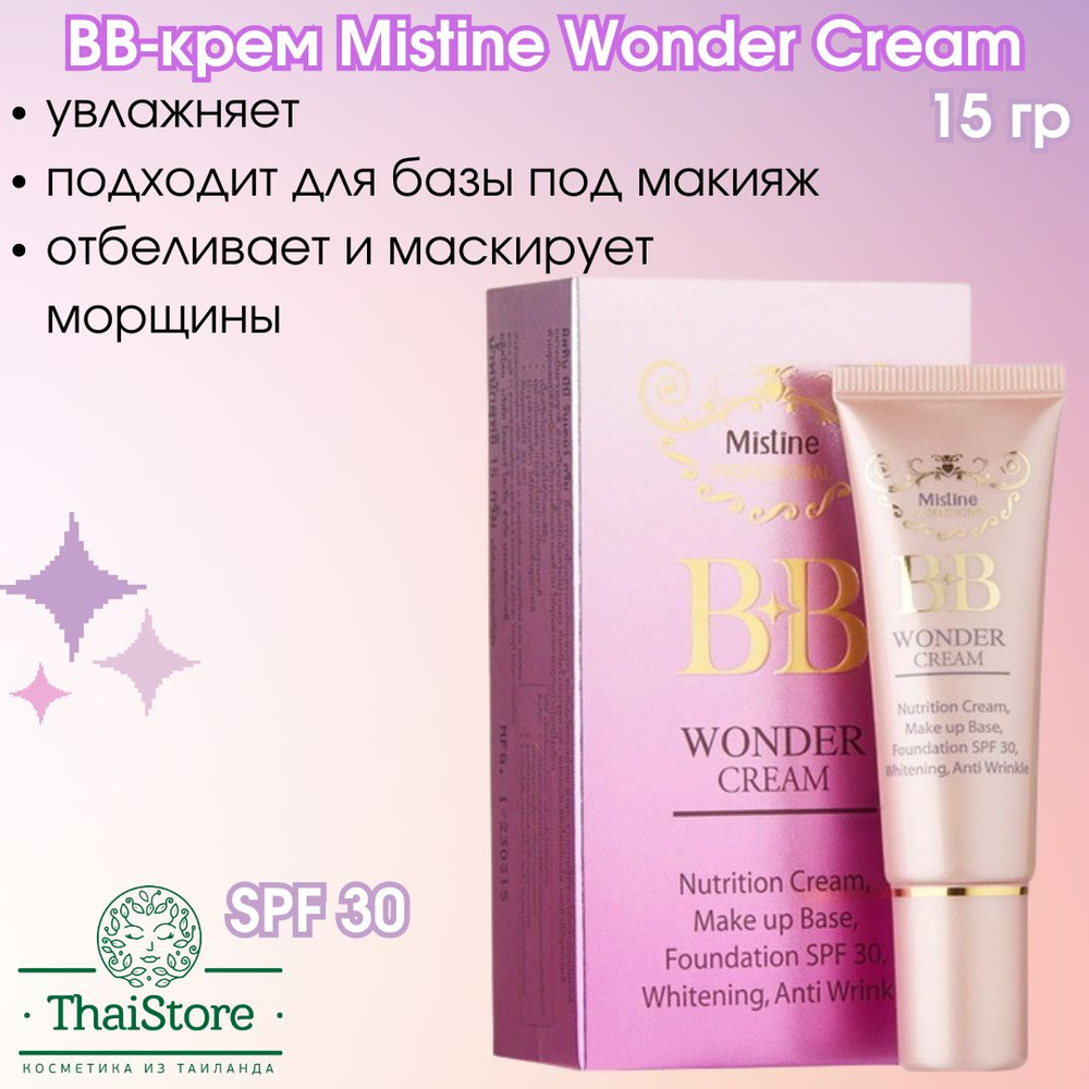 Крем для лица BB Wonder Cream Mistine,15 гр - купить с доставкой по выгодным ценам в интернет ...