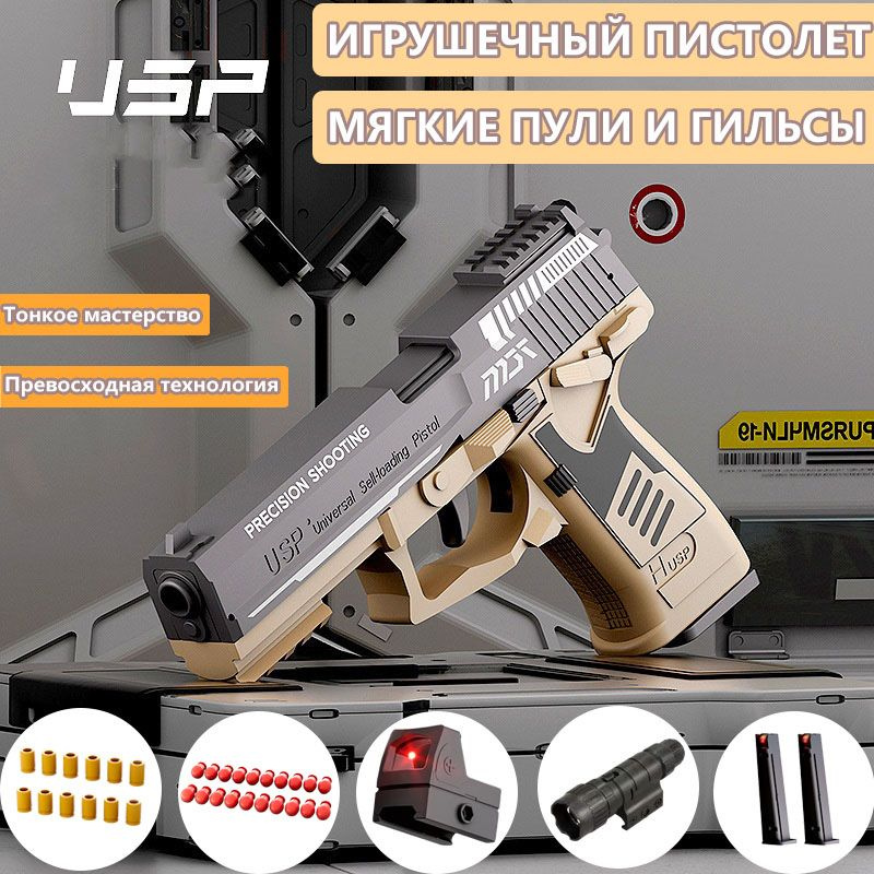 Игрушечный Пистолет USP, Автоматический, Механо-Взрывной, с 20 ...