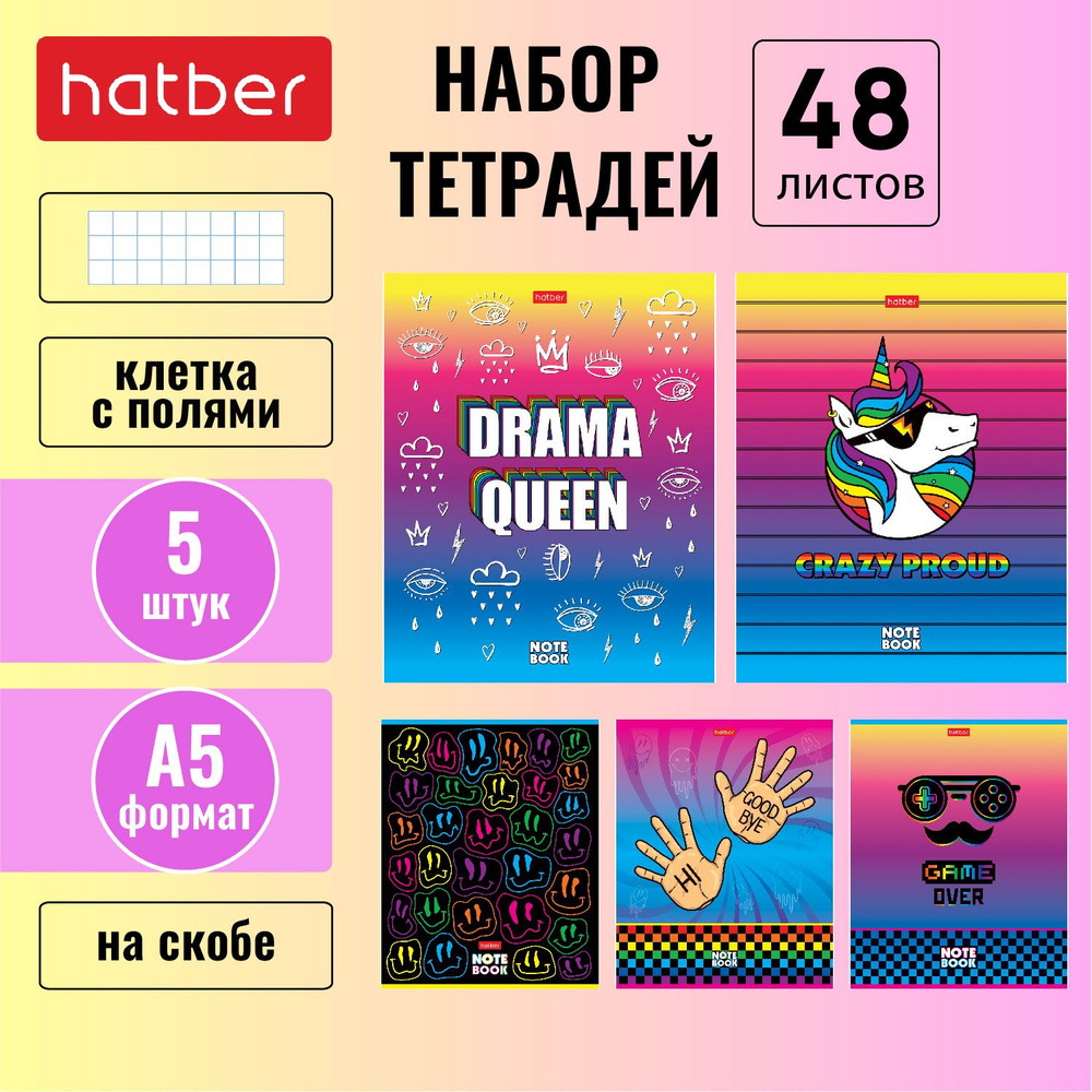 Набор тетрадей Hatber 5 дизайнов в блоке 48л А5 клетка на скобе скругленные углы - купить с ...