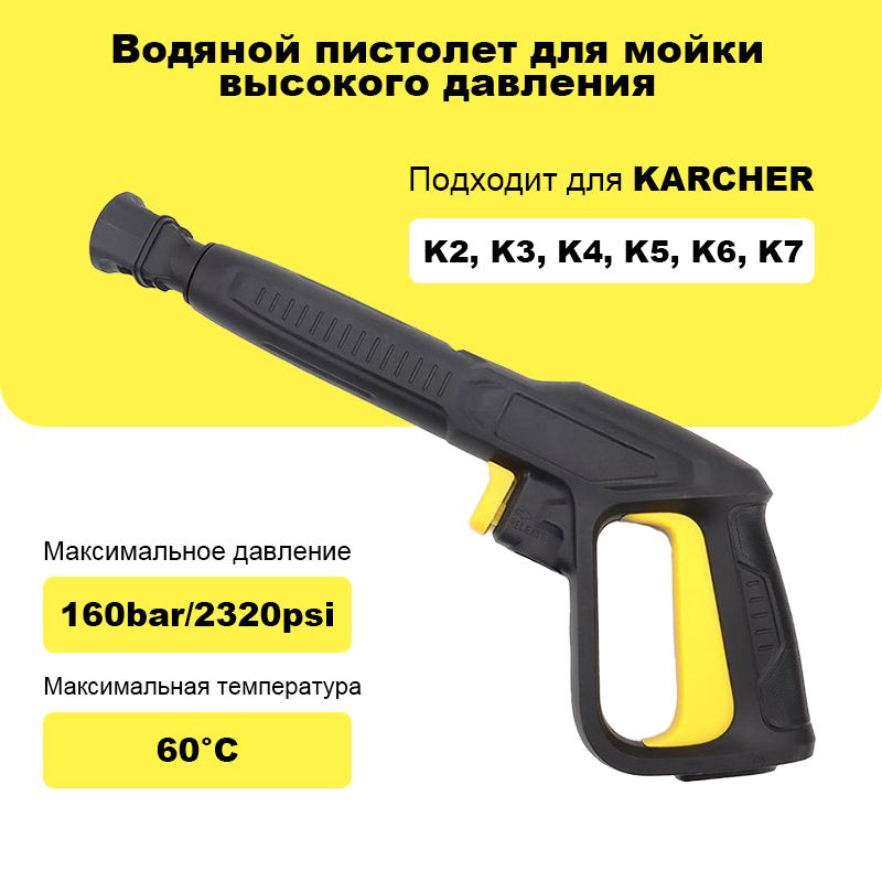 Пистолет для мойки высокого давления,Подходит для Karcher серии K2, K3, K4, K5, K6, K7 - купить ...