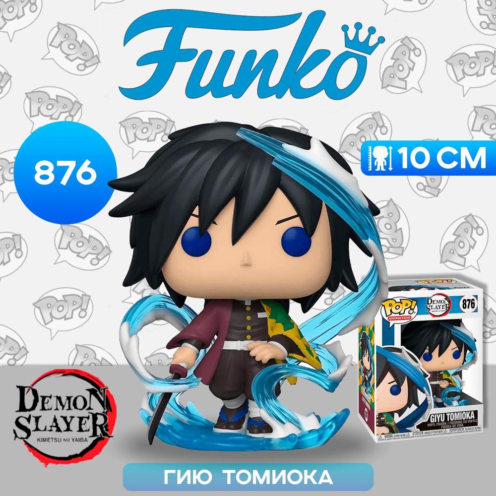 Фигурка Funko POP! Animation Demon Slayer Giyu Tomioka (Exc) (876 ...