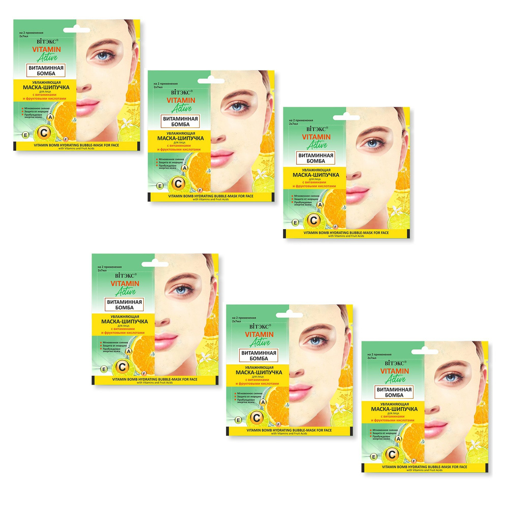 Витекс Vitamin Active Увлажняющая МАСКА-ШИПУЧКА для лица ВИТАМИННАЯ ...