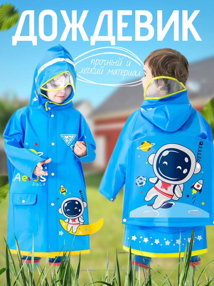 Дождевик KAIV - купить с доставкой по выгодным ценам в интернет ...