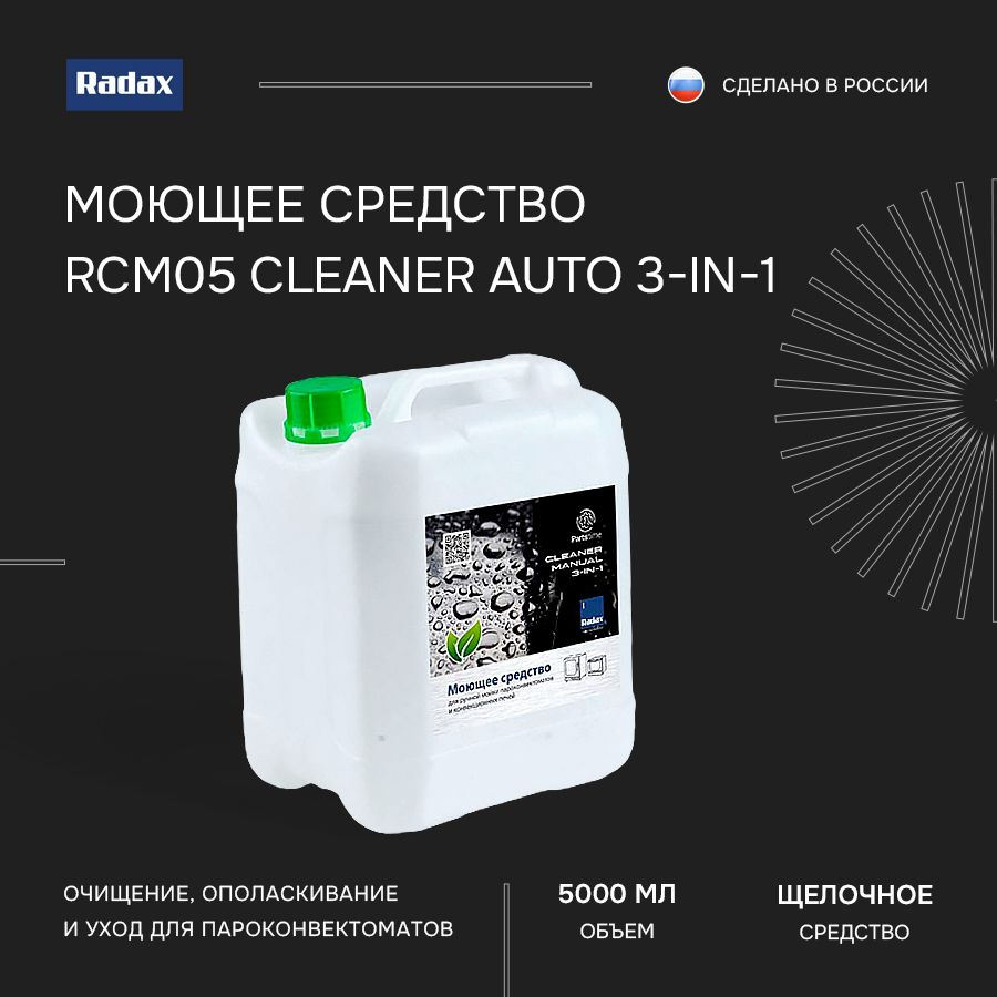 Средство моющее для ручной мойки Radax 5 кг RCM05 - купить с доставкой ...