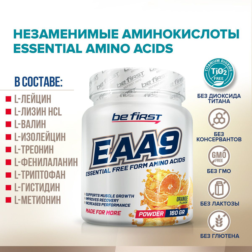 Незаменимые аминокислоты Be First EAA9 powder 160 гр апельсин ...