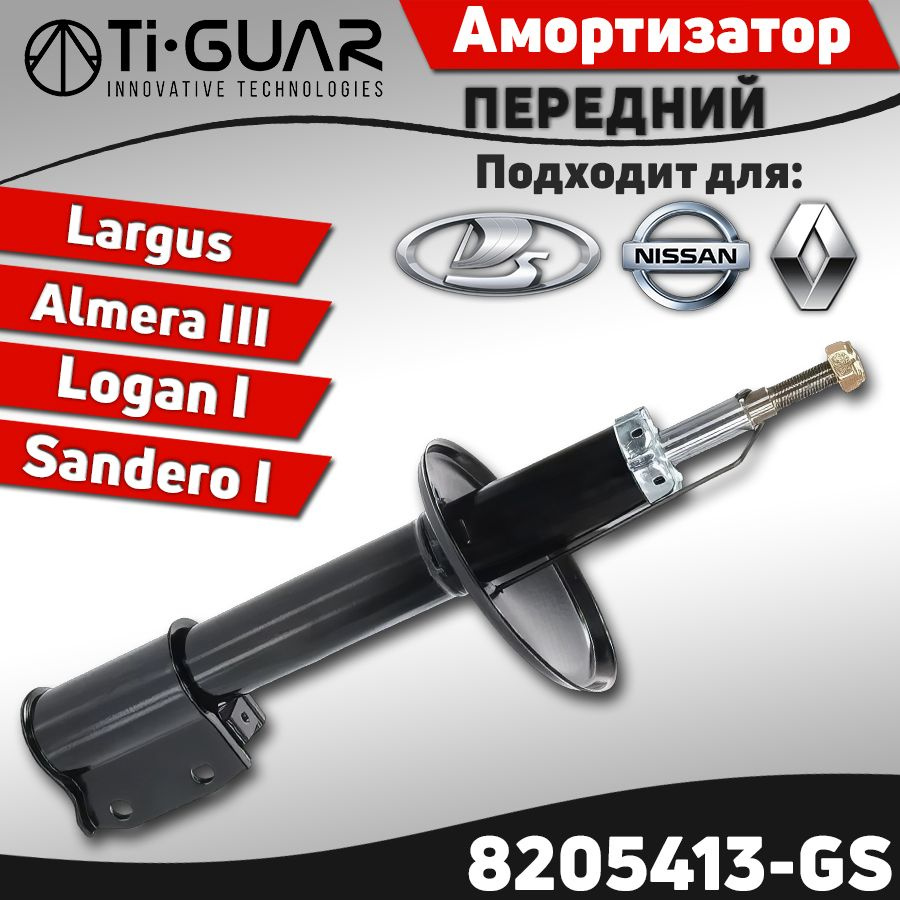 Амортизатор передний Renault Logan 1, Sandero, Nissan Almera (G15 ...