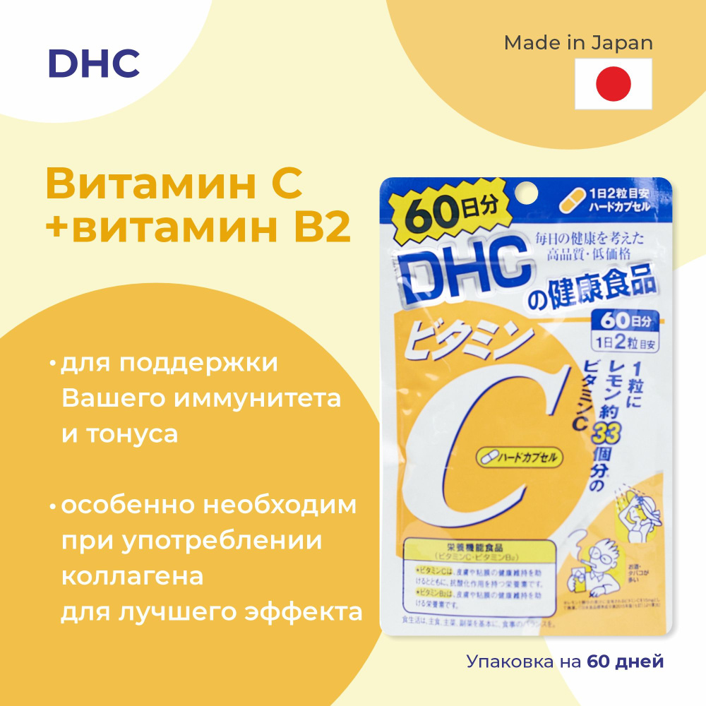 DHC Витамин "С" 120 шт (на 60 дней) - купить с доставкой по выгодным ценам в интернет-магазине ...