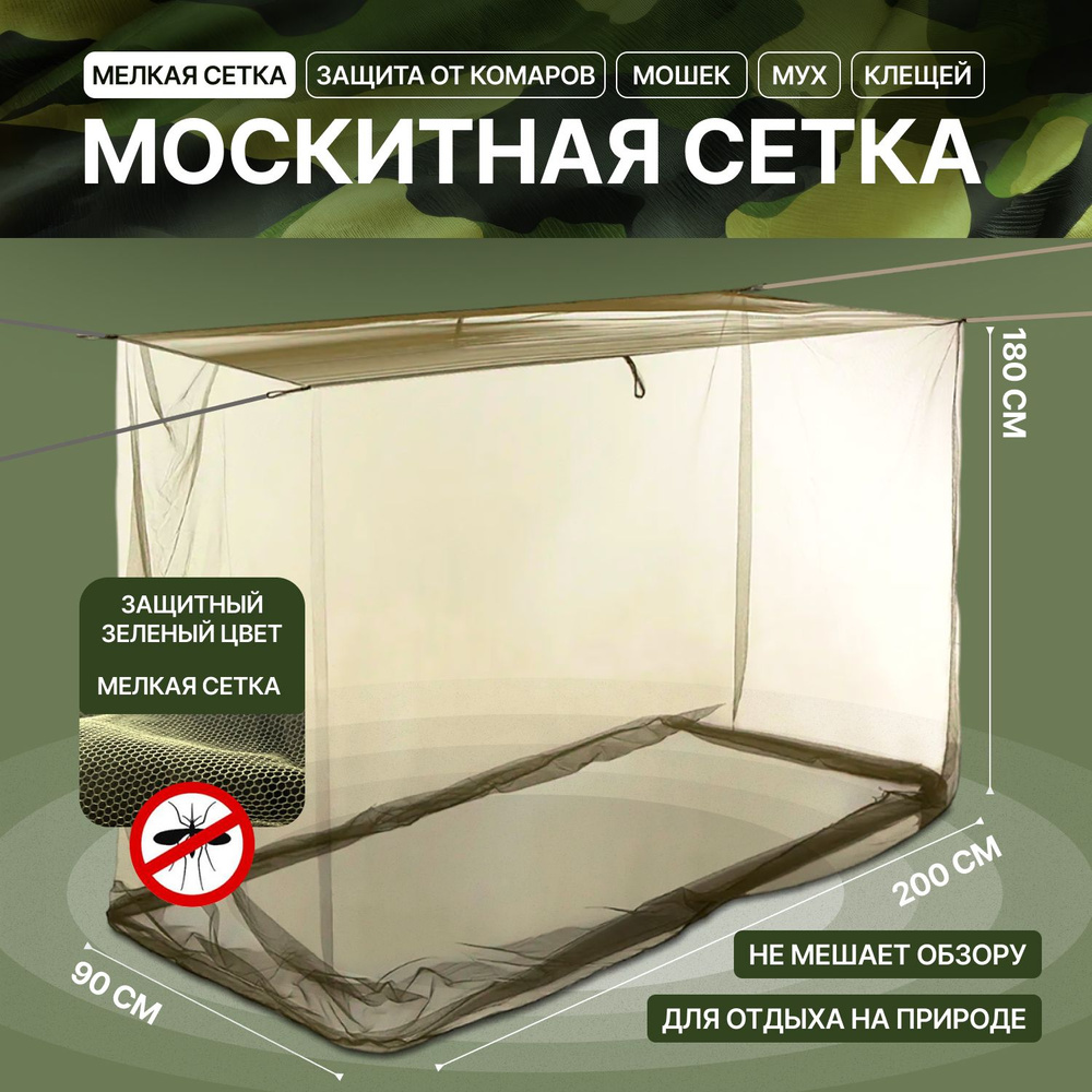 Москитная сетка складная, подвесная, туристическая Mito 200*90*180 см ...