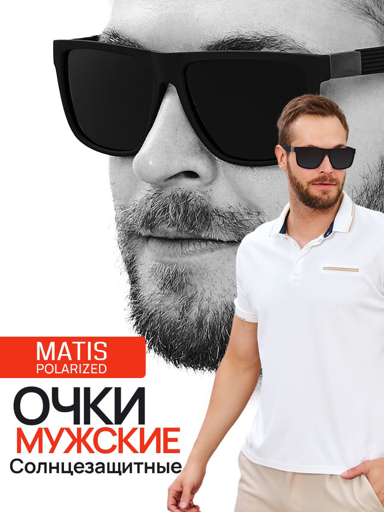 Matis Очки солнцезащитные - купить с доставкой по выгодным ценам в интернет-магазине OZON ...