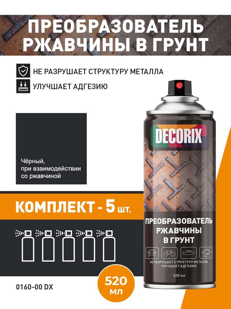 Преобразователь ржавчины в грунт для авто аэрозольный DECORIX - преобразователь ржавчины в ...
