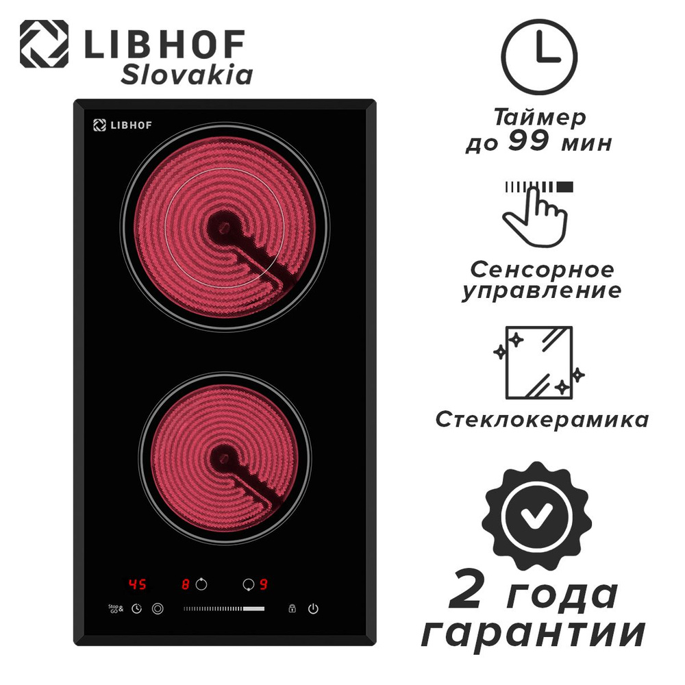 Инфракрасная встраиваемая варочная панель Libhof PH-32302C 2 конфорки ...
