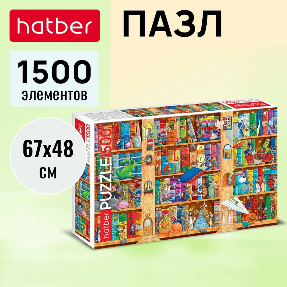 Пазлы Hatber 1500 элементов -Приключения в библиотеке- - купить с доставкой по выгодным ценам в ...