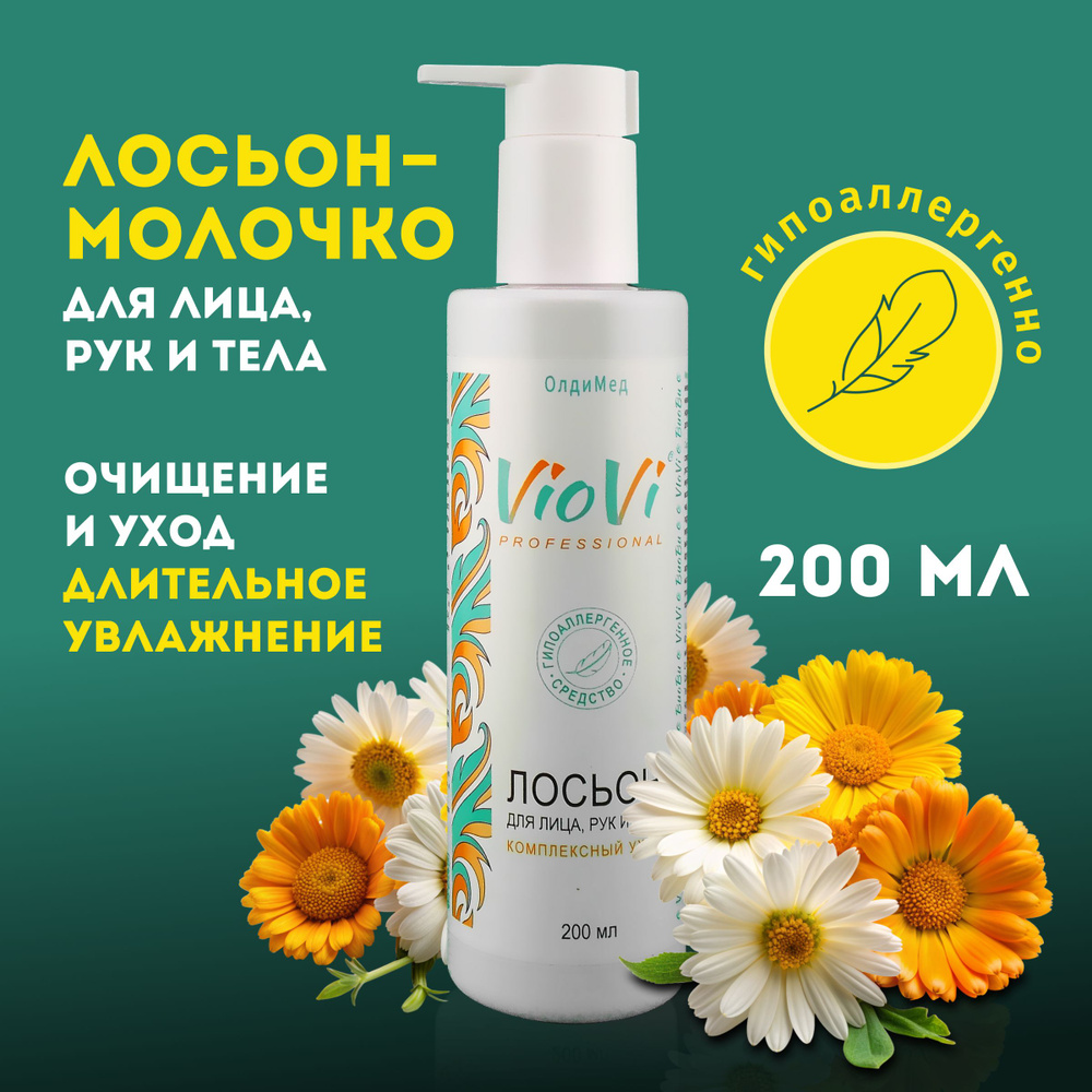 Моющий Лосьон для тела 200мл флакон с дозатором, очищение и уход, для ...