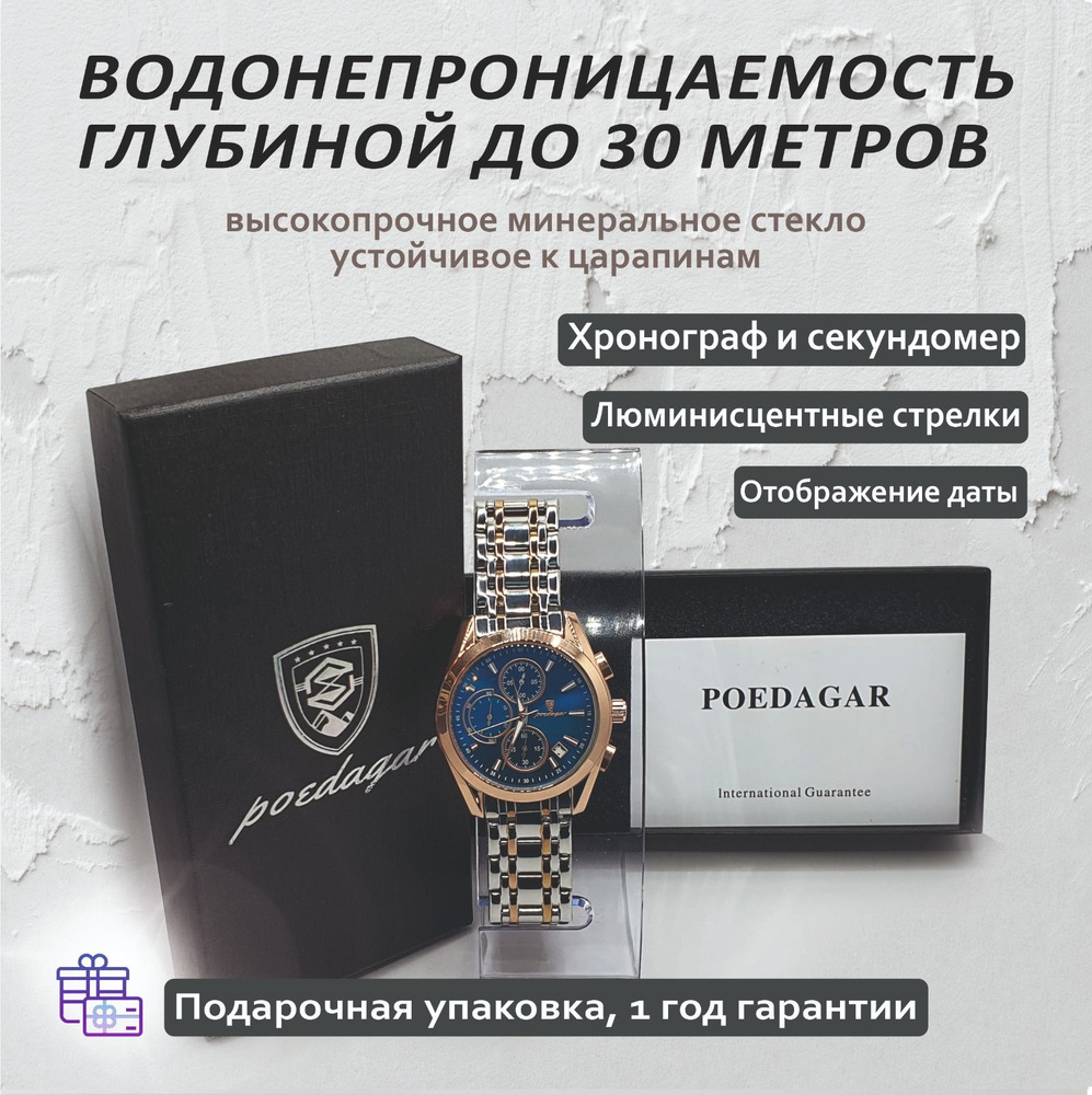 poedagar Часы наручные Кварцевые Классические мужские часы Poedagar ...