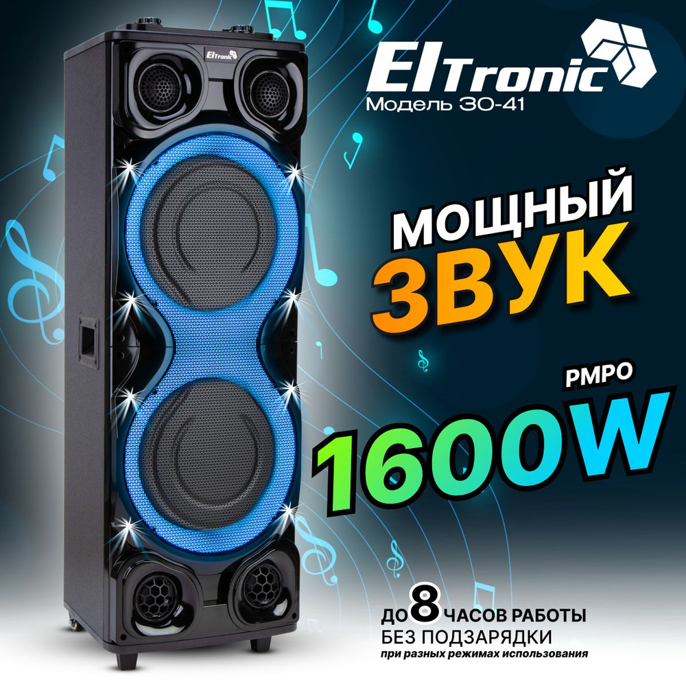 Беспроводная колонка Eltronic 30-41 CRAZY BOX - купить по доступным ...