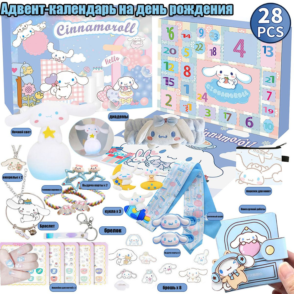Адвент-календарь на день рождения / 24шт Kuromi глухой ящик / Ответом ...