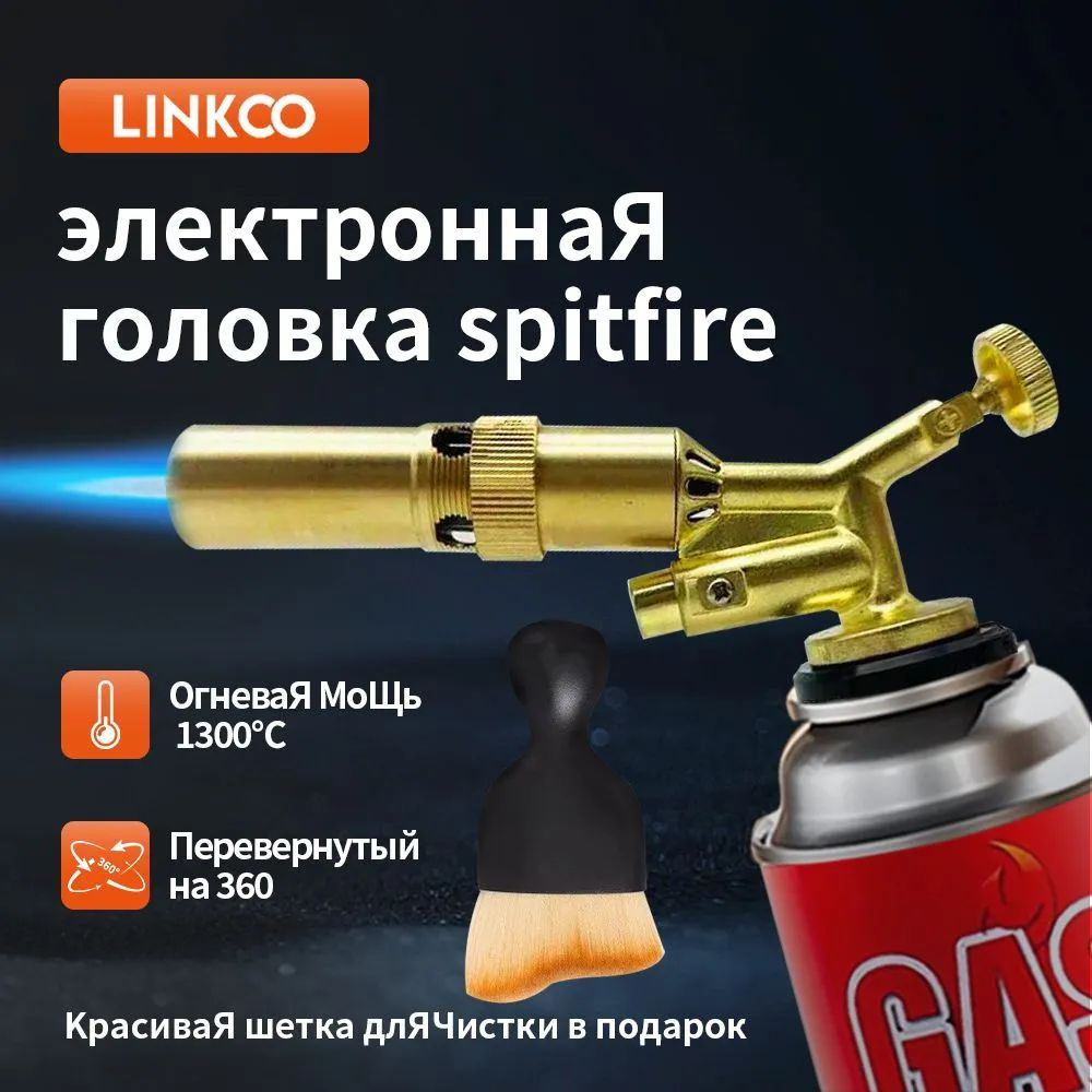 Газовая горелка с пьезоэлектрическим зажиганием LINKCO, материал из ...