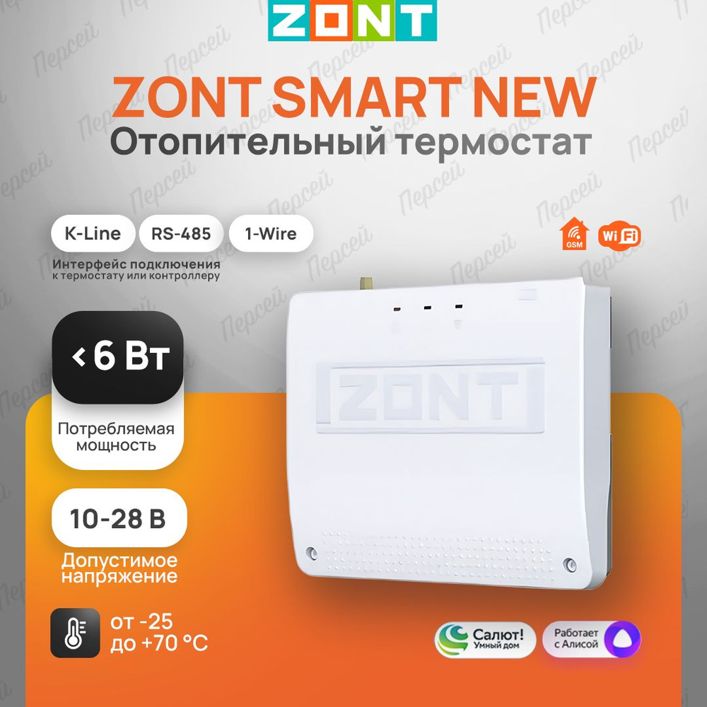 Отопительный термостат Zont Smart New арт. ML00005886 для газовых и электрических котлов ...