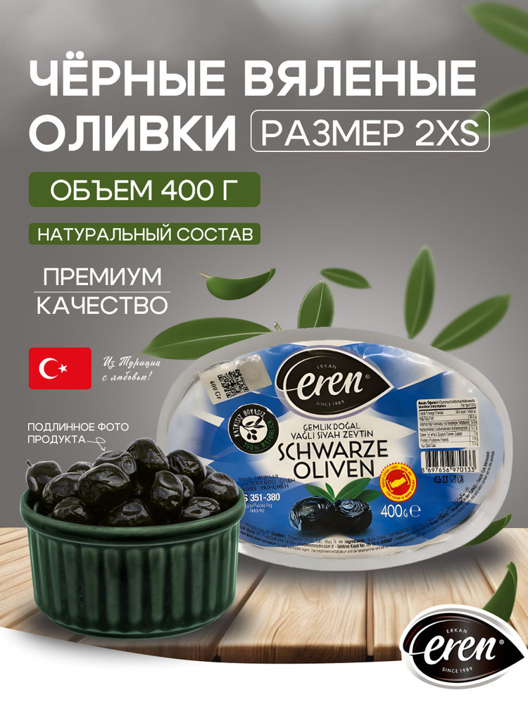 Вяленые турецкие маслины с косточкой в вакуумной упаковке 400 гр ...