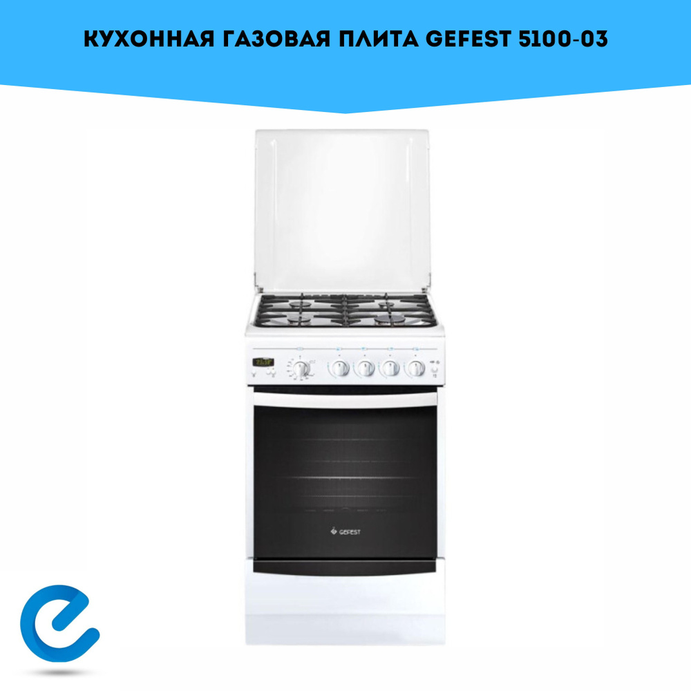 Кухонная газовая плита GEFEST 5100-03 - купить по выгодной цене в ...