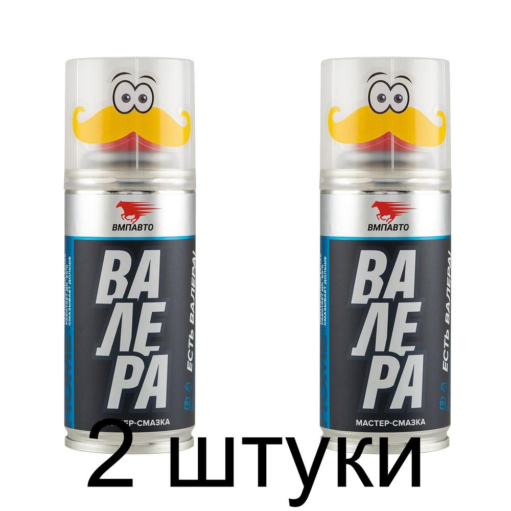 Мастер-смазка ВМПАВТО ВАЛЕРА HOME , 140мл аэрозоль 8602 - 2 шт - купить ...