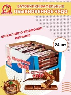 Батончики шоколадные "Обыкновенное чудо шоколадное" 24шт по 40гр ...
