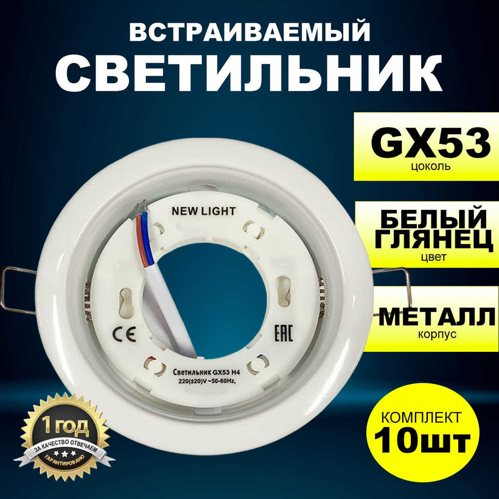 Светильник встраиваемый металл, цоколь GX53, белый / для натяжного и ...