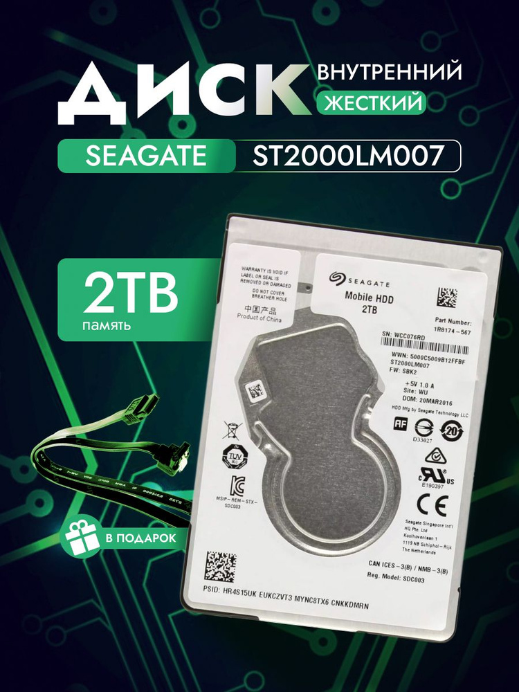2 ТБ Жесткий диск Seagate 2.5" 2 Tb ST2000LM007 HDD 2 ТБ Внутренний ...