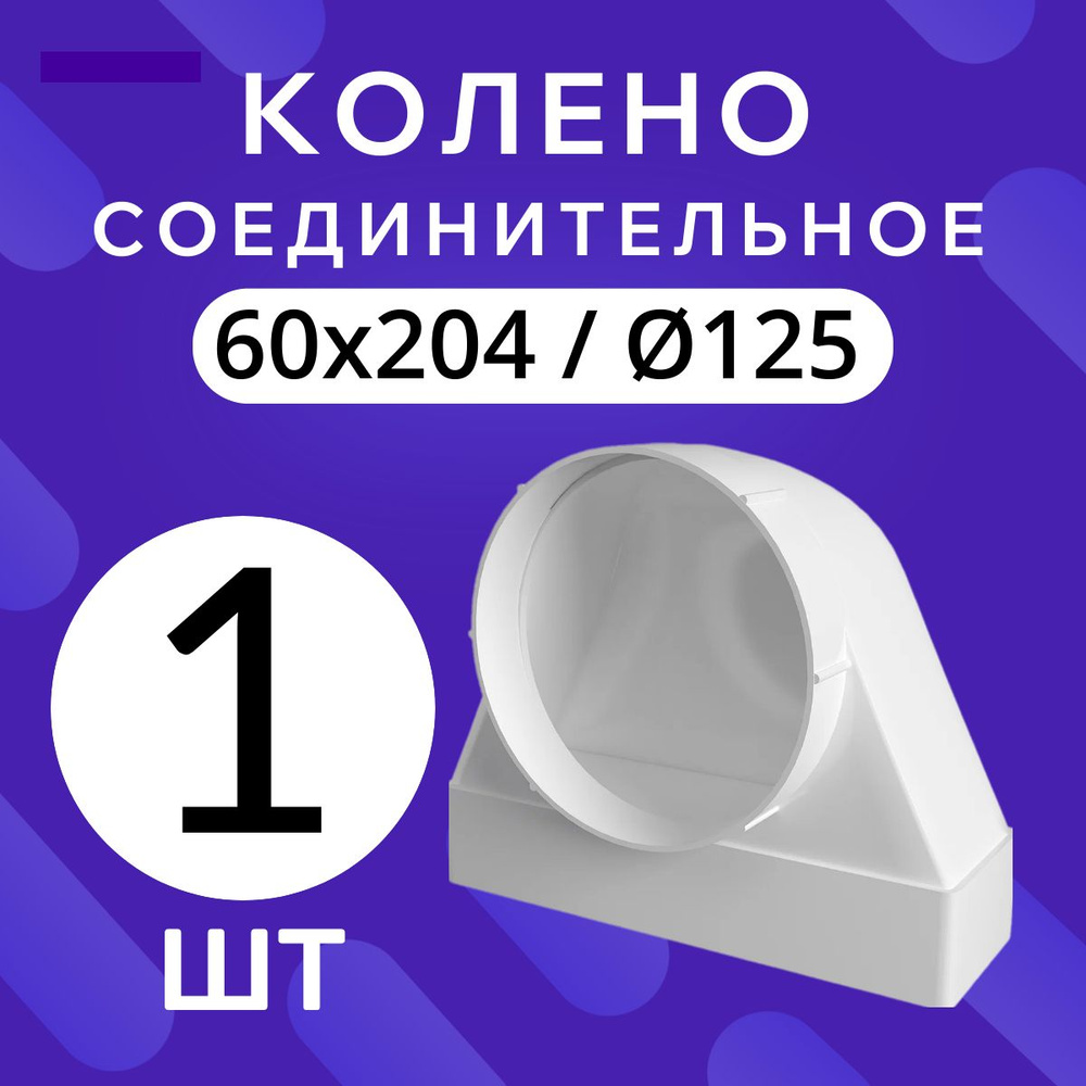 Воздуховод 60 мм купить на OZON по низкой цене