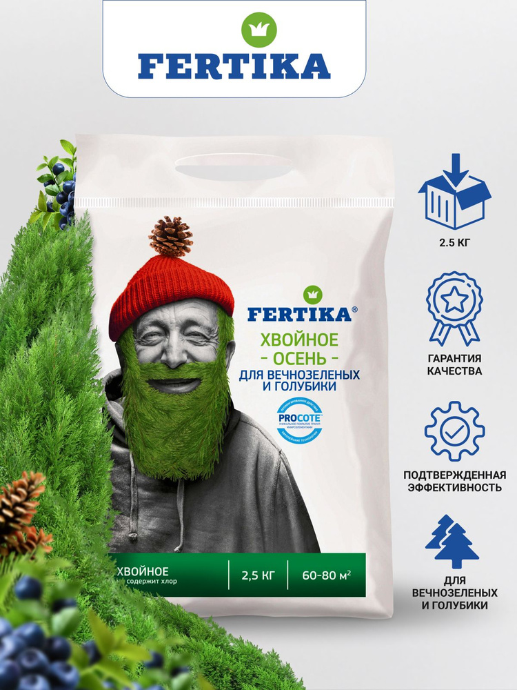Фертика Хвойное (Осень) для вечнозеленых и голубики 2,5 кг. Комплексное удобрение Fertika для ...