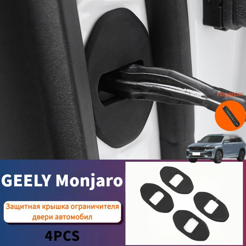 GEELY Monjaro Защитная крышка ограничителя двери автомобиля,geely ...