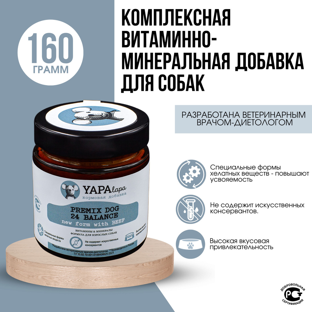 Витаминно-минеральная кормовая добавка YAPAlapa PREMIX DOG 24 BALANCE ...