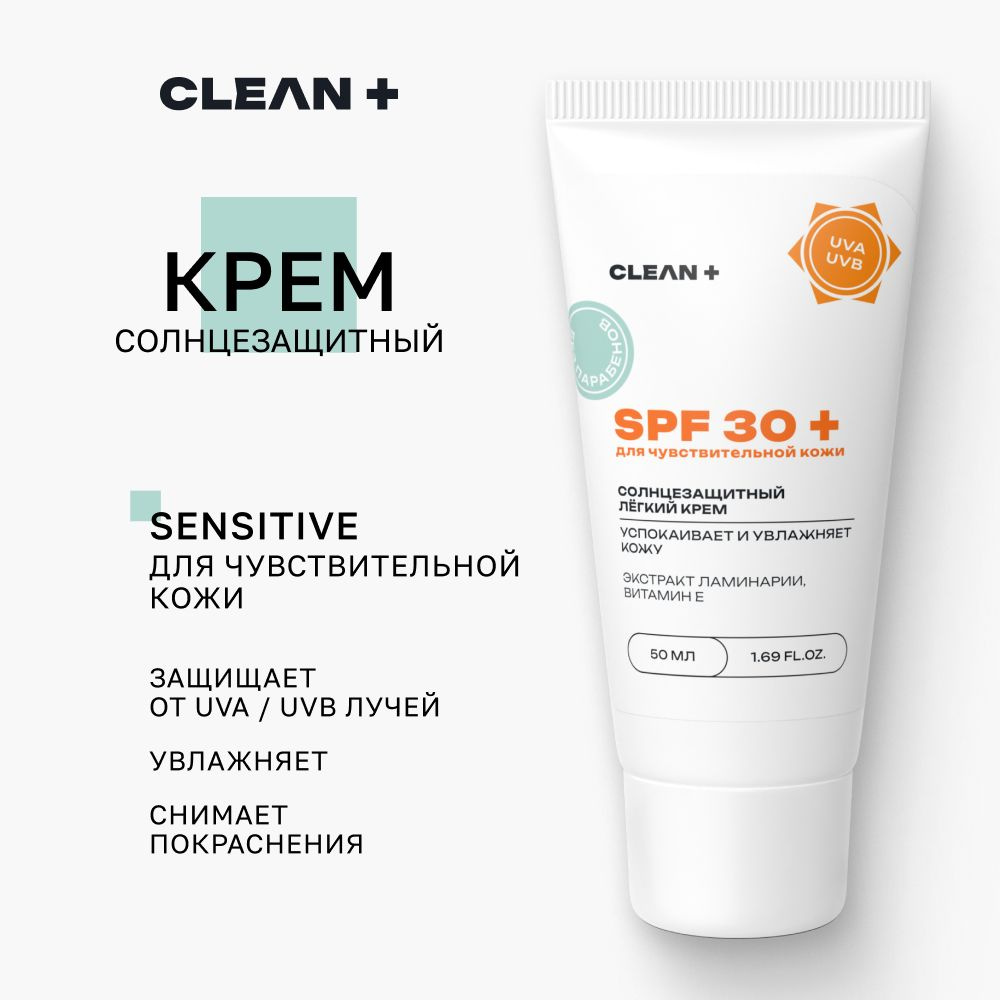 CLEANPLUS Солнцезащитный крем для лица SPF 30 увлажняющий с пантенолом 50 мл купить на OZON по ...