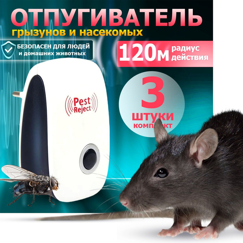 Отпугиватель вредителей ультразвуковой (против мышей, комаров ...