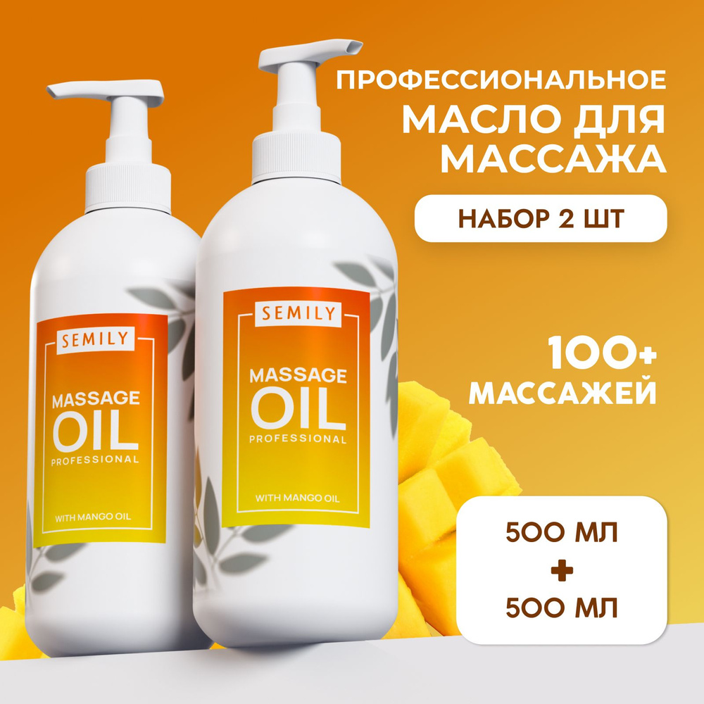 Semily масло для массажа тела с ароматом манго 1000 мл - купить с ...