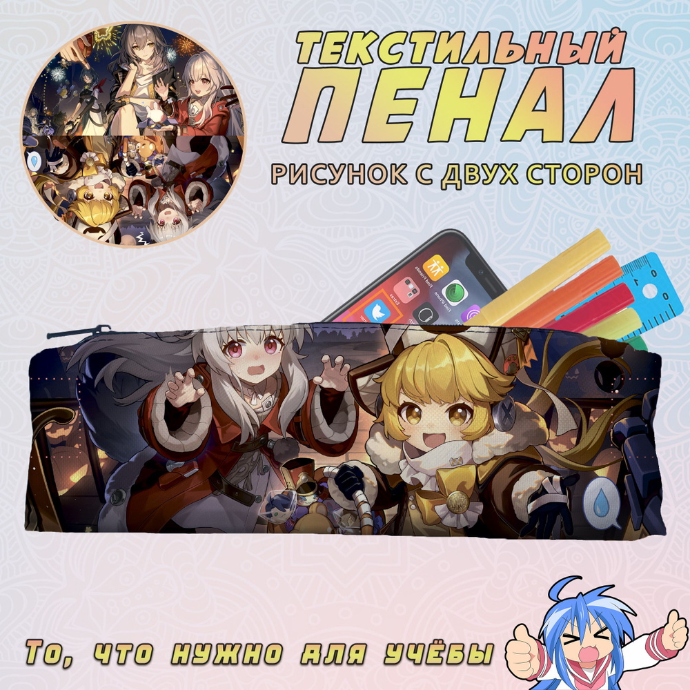 Пенал для учёбы Honkai Star Rail Хонкай Стар Рейл Clara Hook ...