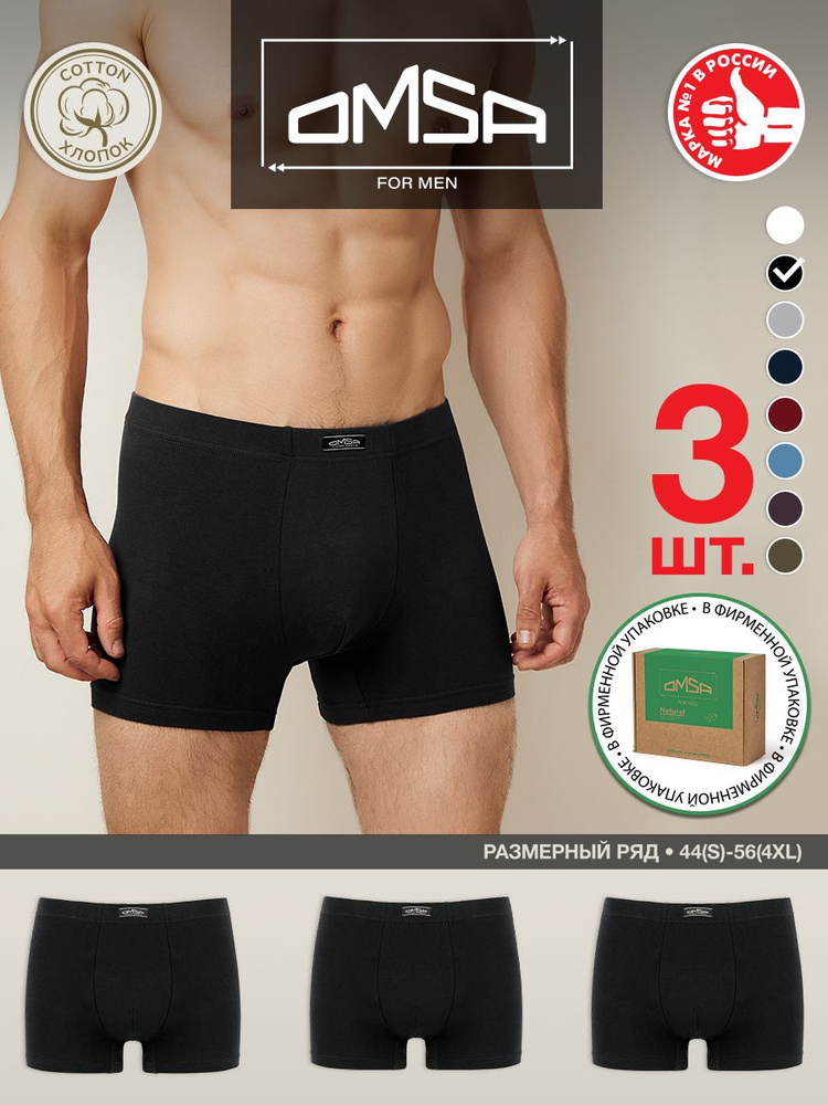 Трусы боксеры Omsa, 3 шт - купить с доставкой по выгодным ценам в интернет-магазине OZON ...