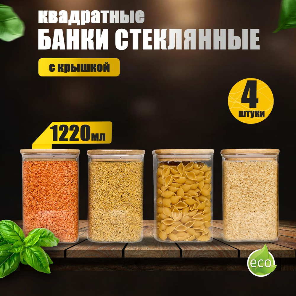 Банка для продуктов универсальная ZUF, 1220 мл, 4 предм. купить c доставкой на OZON по низкой ...