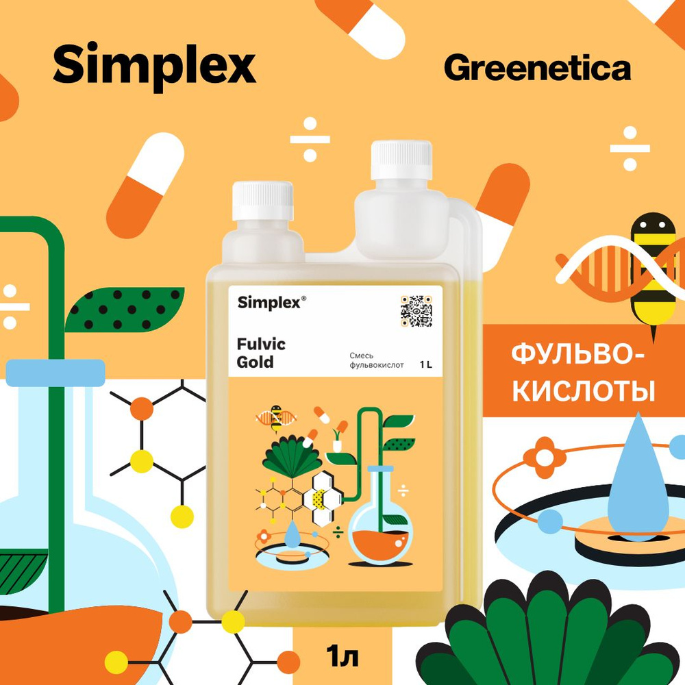 Стимулятор роста растений Simplex Fulvic Gold 1 л экстракт фульвокислот - купить с доставкой по ...