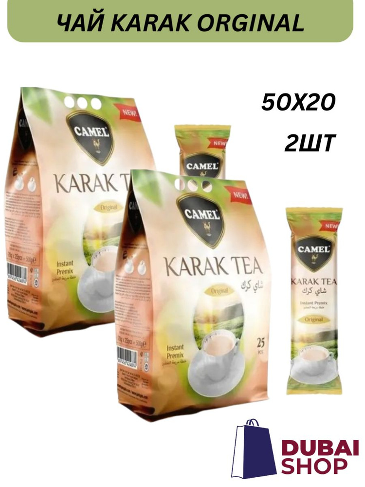 Camel Karak Tea Original / Карак Чай Оригинал 2шт. - купить с доставкой ...