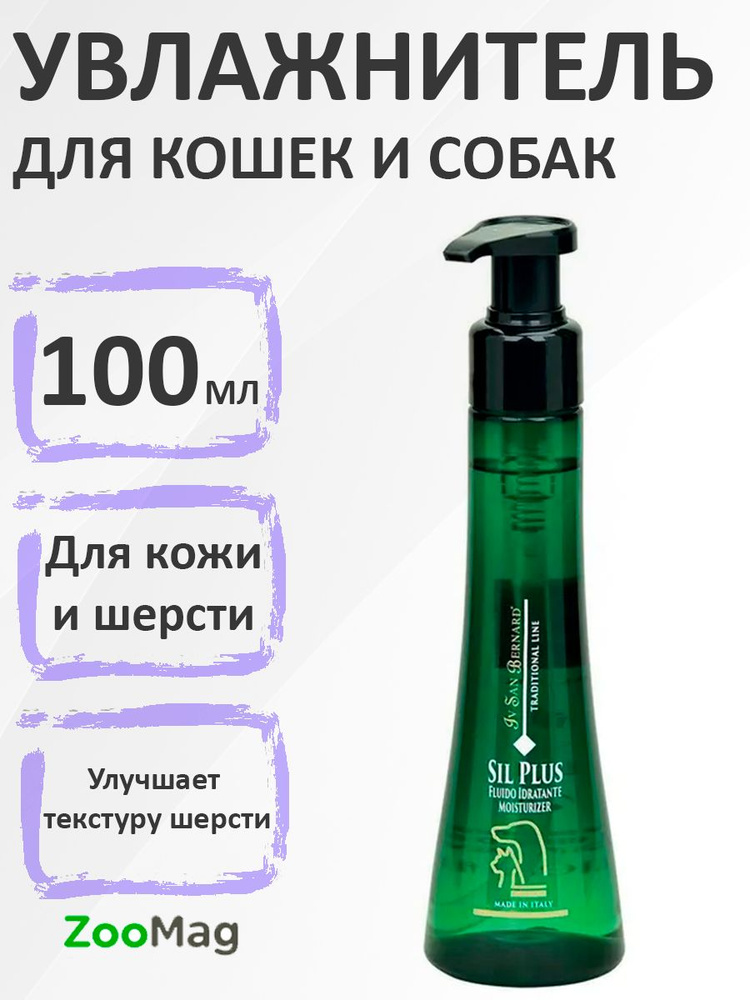 Iv San Bernard Traditional Line Sil Plus / Стабилизатор-увлажнитель Ив ...