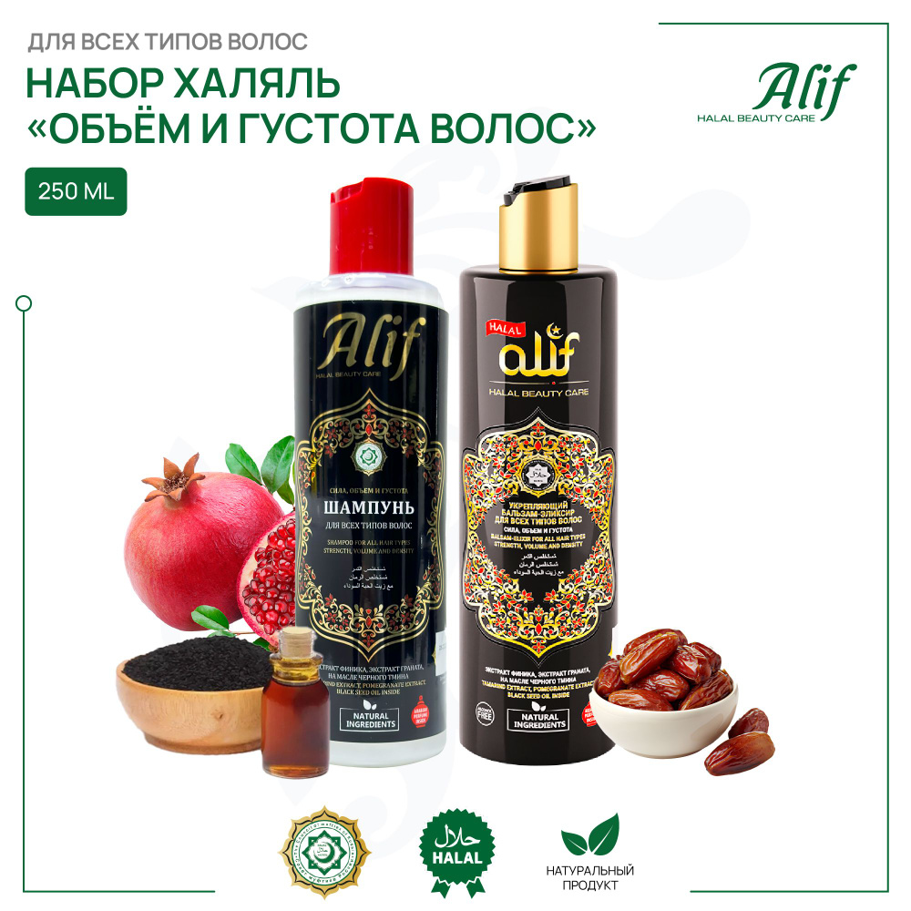 ALIF Косметический набор для волос, 500 мл - купить с доставкой по ...